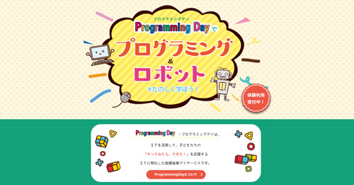 IT特化型放課後等デイサービス「ProgrammingDay/プログラミングデイ」 | 福祉キャリアセンター | 広島のIT特化型放課後等デイサービス
